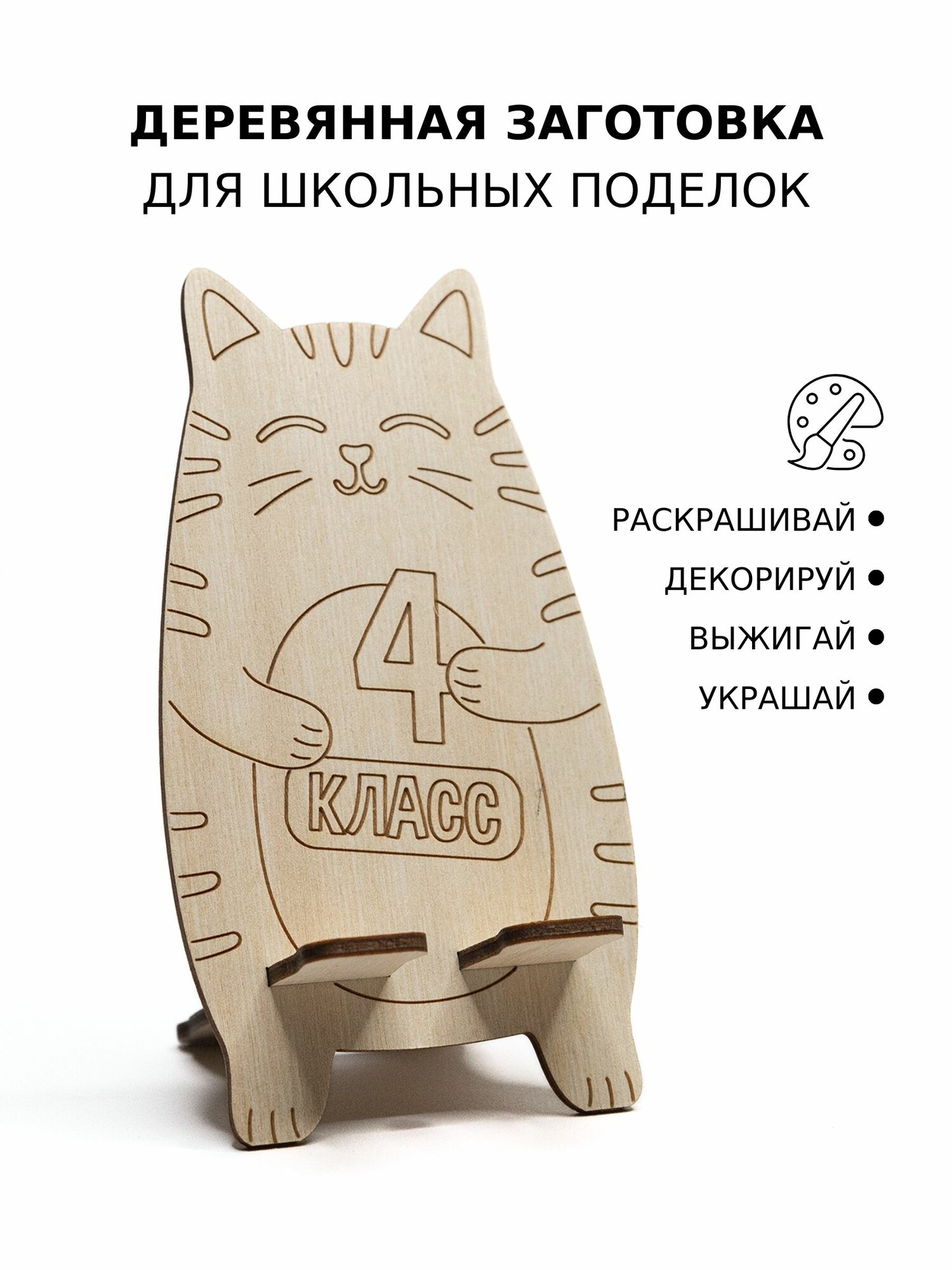 Деревянная заготовка для поделок и творчества