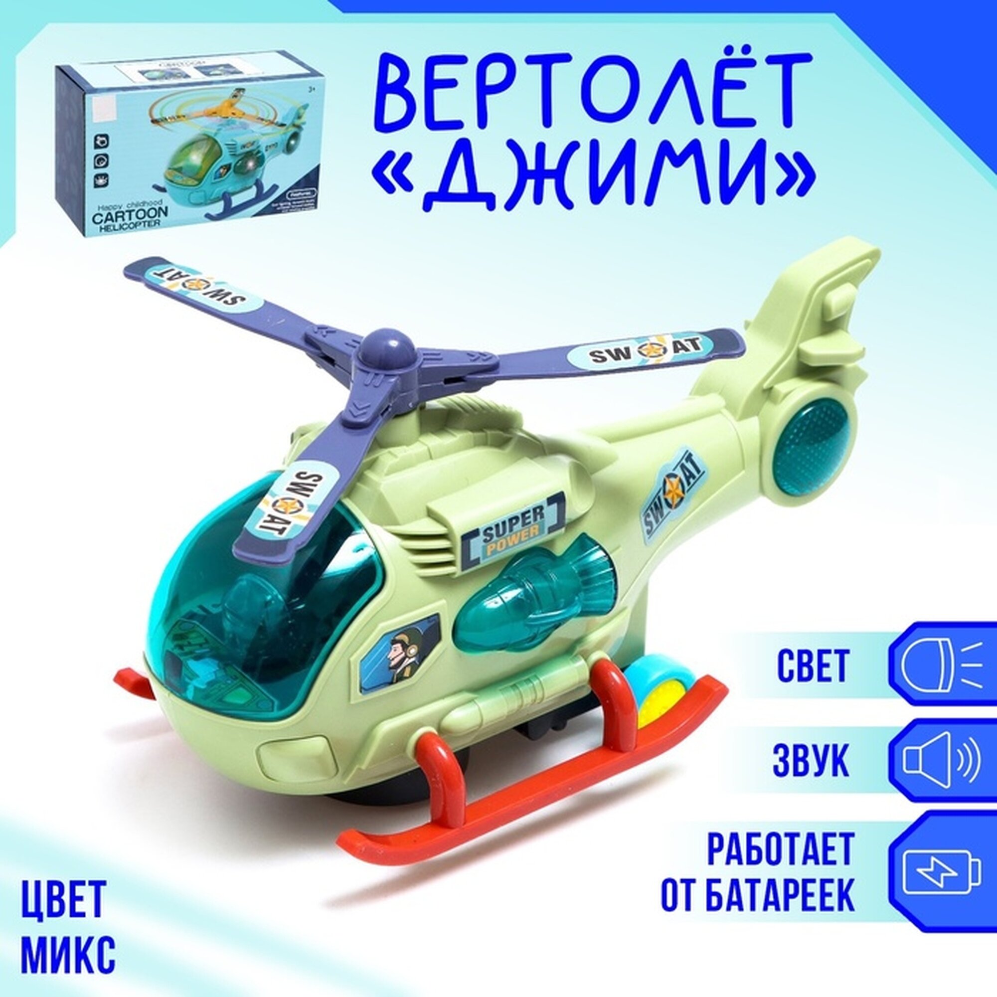 Вертолет "Джими", свет и звук, работает от батареек, цвет микс 7603254