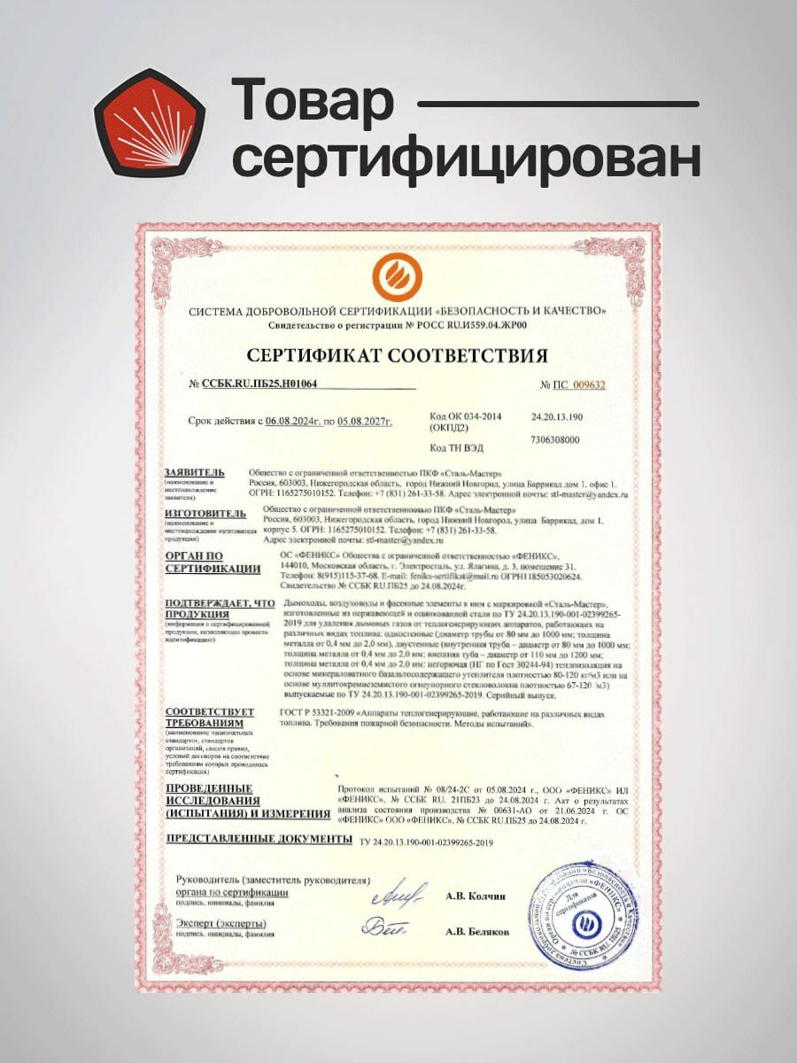 Адаптер дымохода 115 (+) / 115 (+), соединитель мама мама из нержавейки 1 мм AISI 430 — фото 1