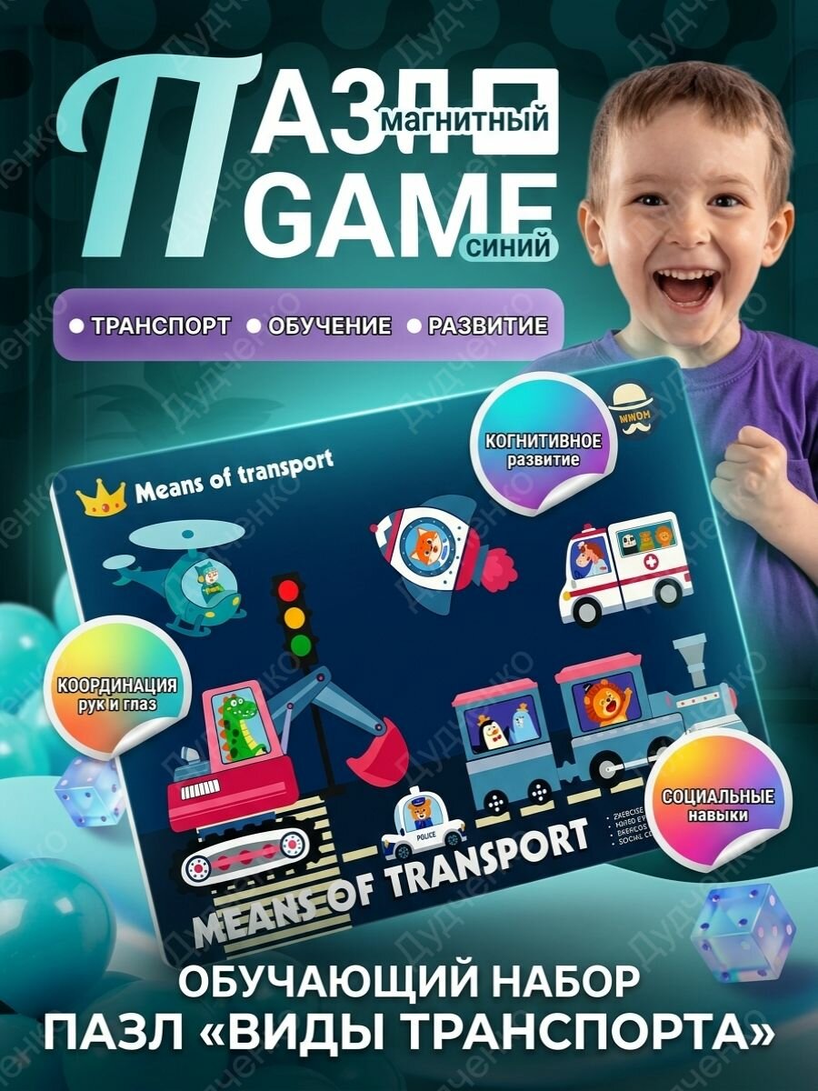 Пазл магнитный GAME транспорт синий