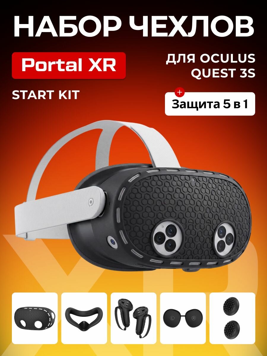 Защитные чехлы для Oculus Quest 3S, набор VR аксессуаров Start Kit