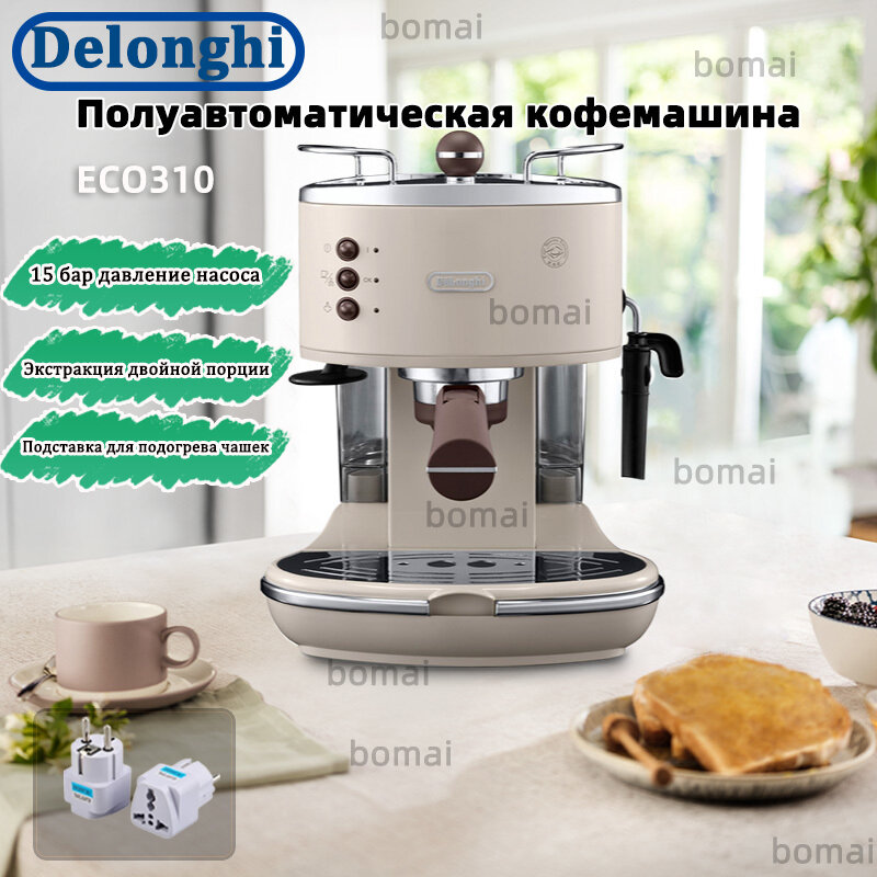 Полуавтоматическая кофемашина Delonghi, с капучинатором, бак 1.4 л, для дома и офиса, эспрессо и американо
