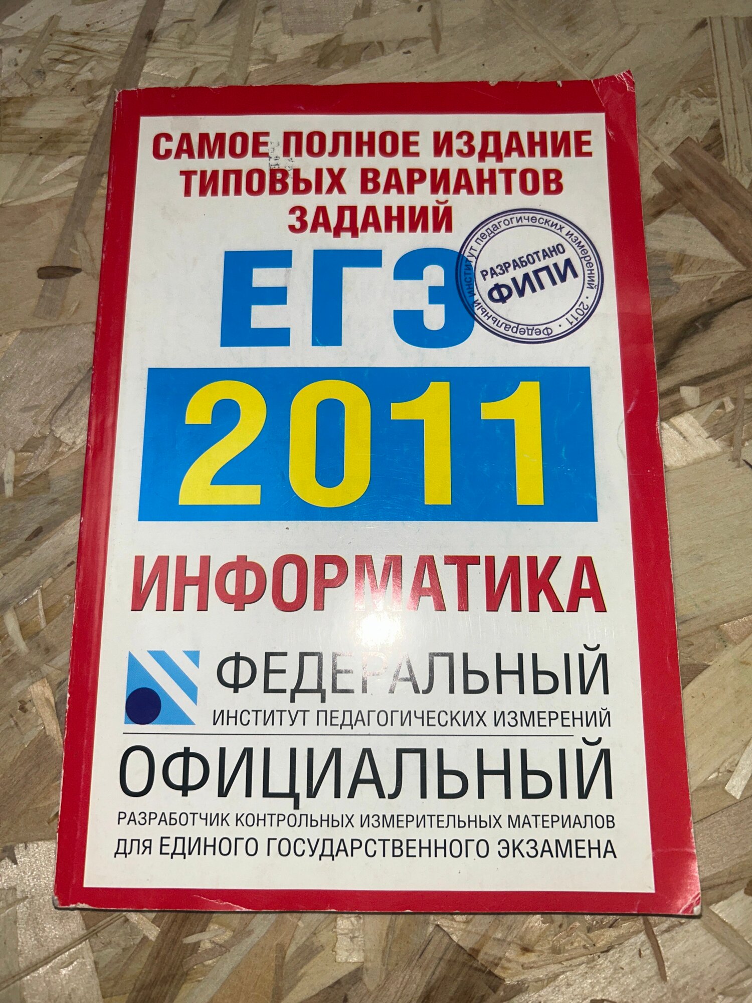 ЕГЭ-2011 Информатика