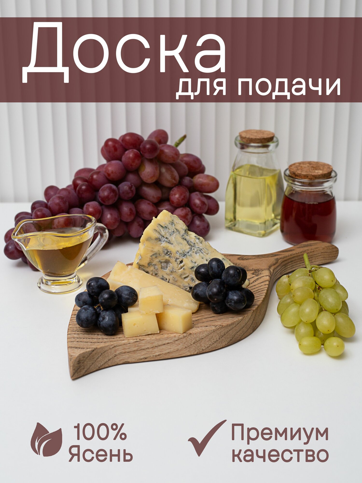 Деревянная разделочная доска, сервировочная доска для сыра и закусок "Листик". Цвет "орех" (коричневый). Ясень. Столярная мастерская Yasen