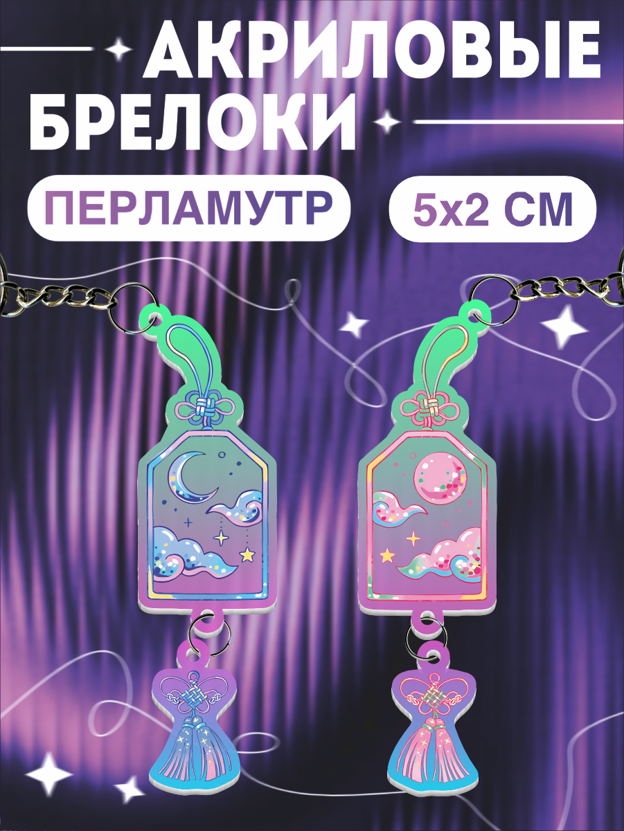 Брелок BELOUSOV