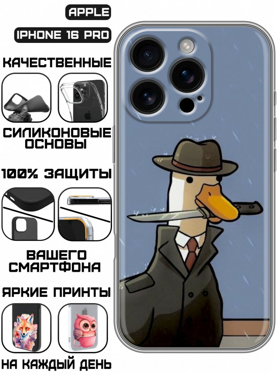 Чехол для Iphone 16 Pro с принтом для детей со смешным Гусем детективом (Айфон 16 Про)