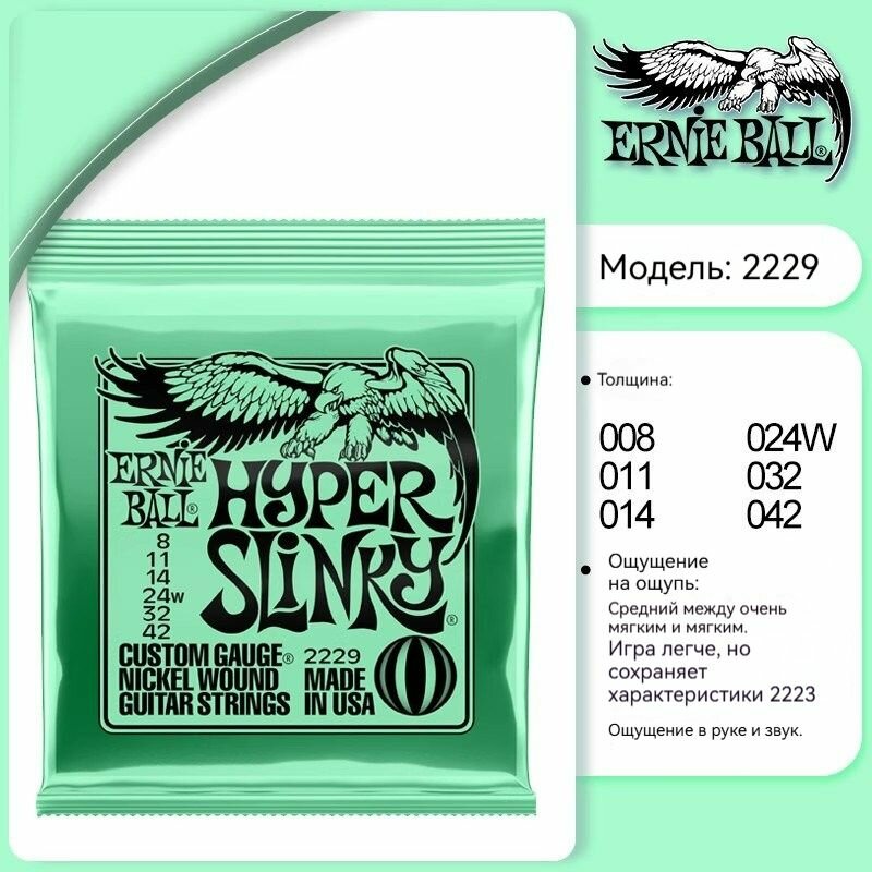 Струны Regular Slinky Nickel Wound для электрической гитары (09-42) Ernie Ball 2223