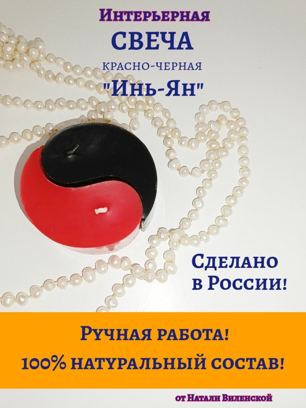 Свечи интерьерные фигурные черная, красная. Форма: "Инь-Ян". Арт: СВ_ИНЯН_КЧ_01_26;