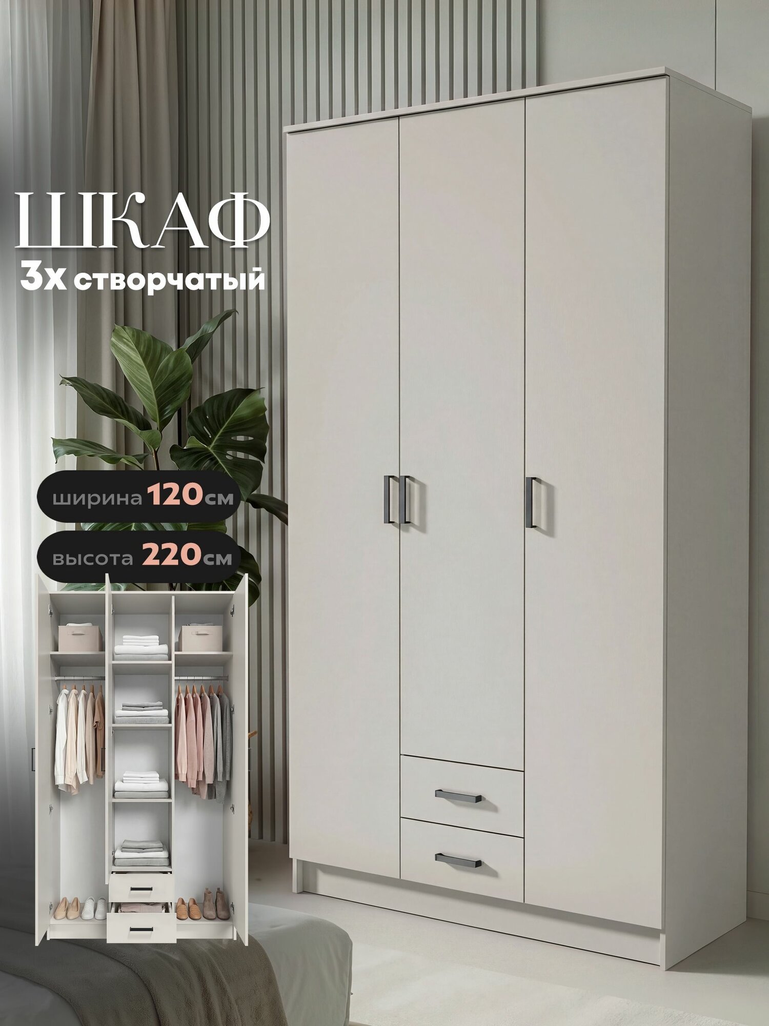 Шкаф для одежды, распашной трехстворчатый, 120х220 см, Кашемир