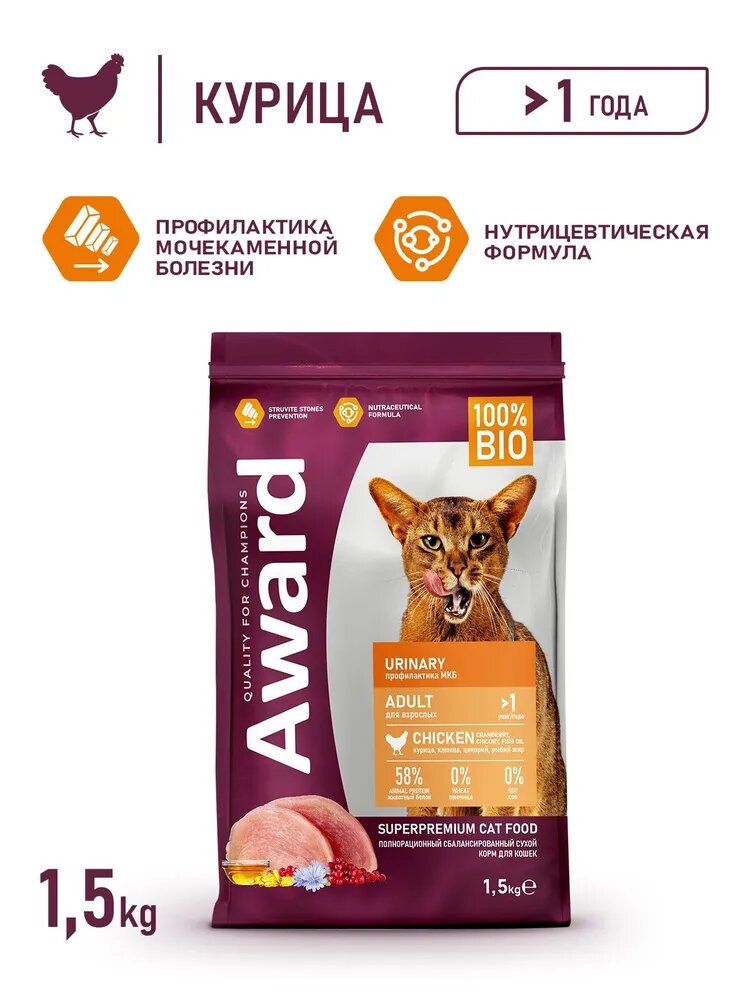Сухой корм AWARD Urinary для взрослых кошек для профилактики мочекаменной болезни, с курицей с добавлением клюквы, цикория и рыбьего жира, 1.5 кг