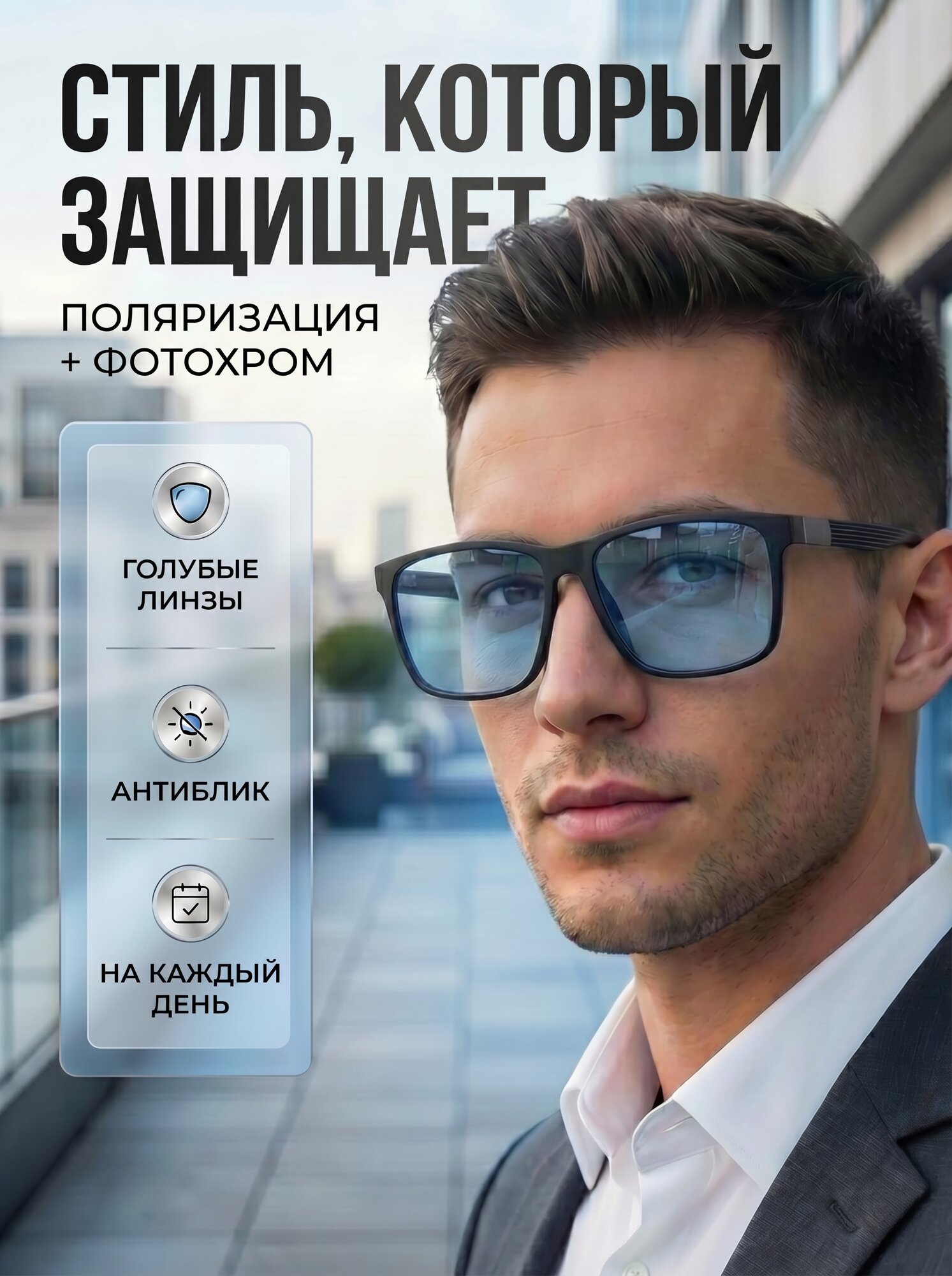 Солнцезащитные очки