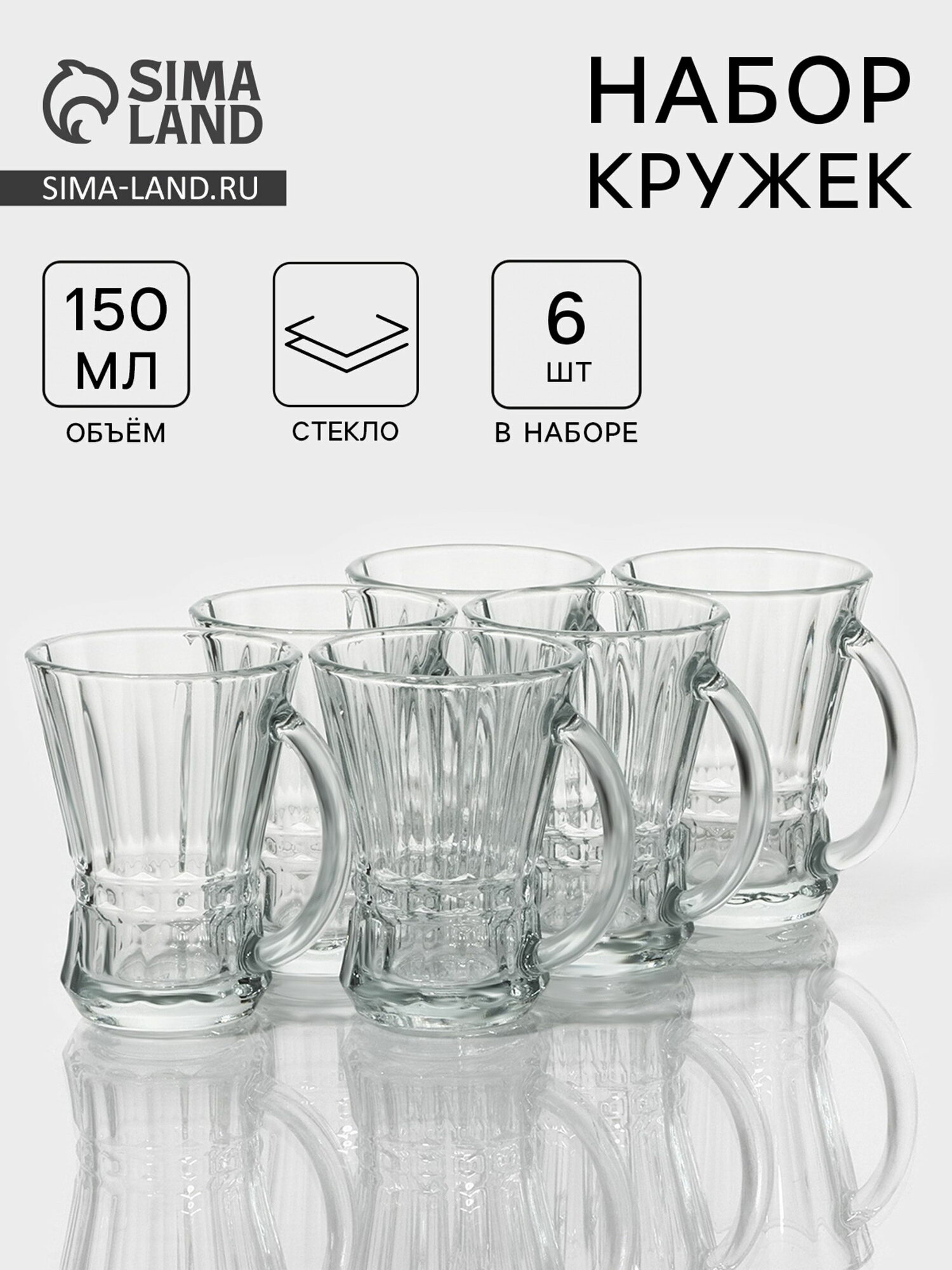 Кружки "Венера", 150 мл, 8.7x7.1x9.5 см, набор 6 шт, стекло, прозрачные