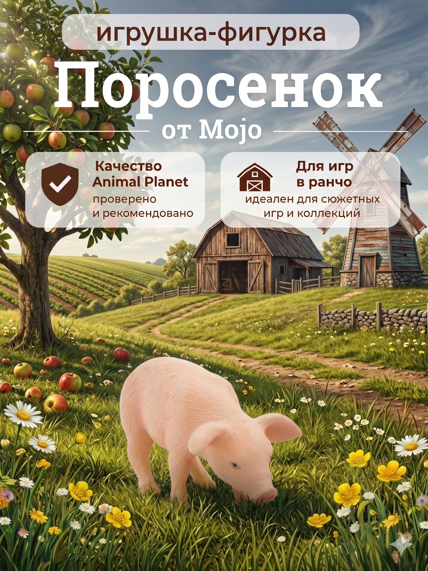 Фигурка Поросенок