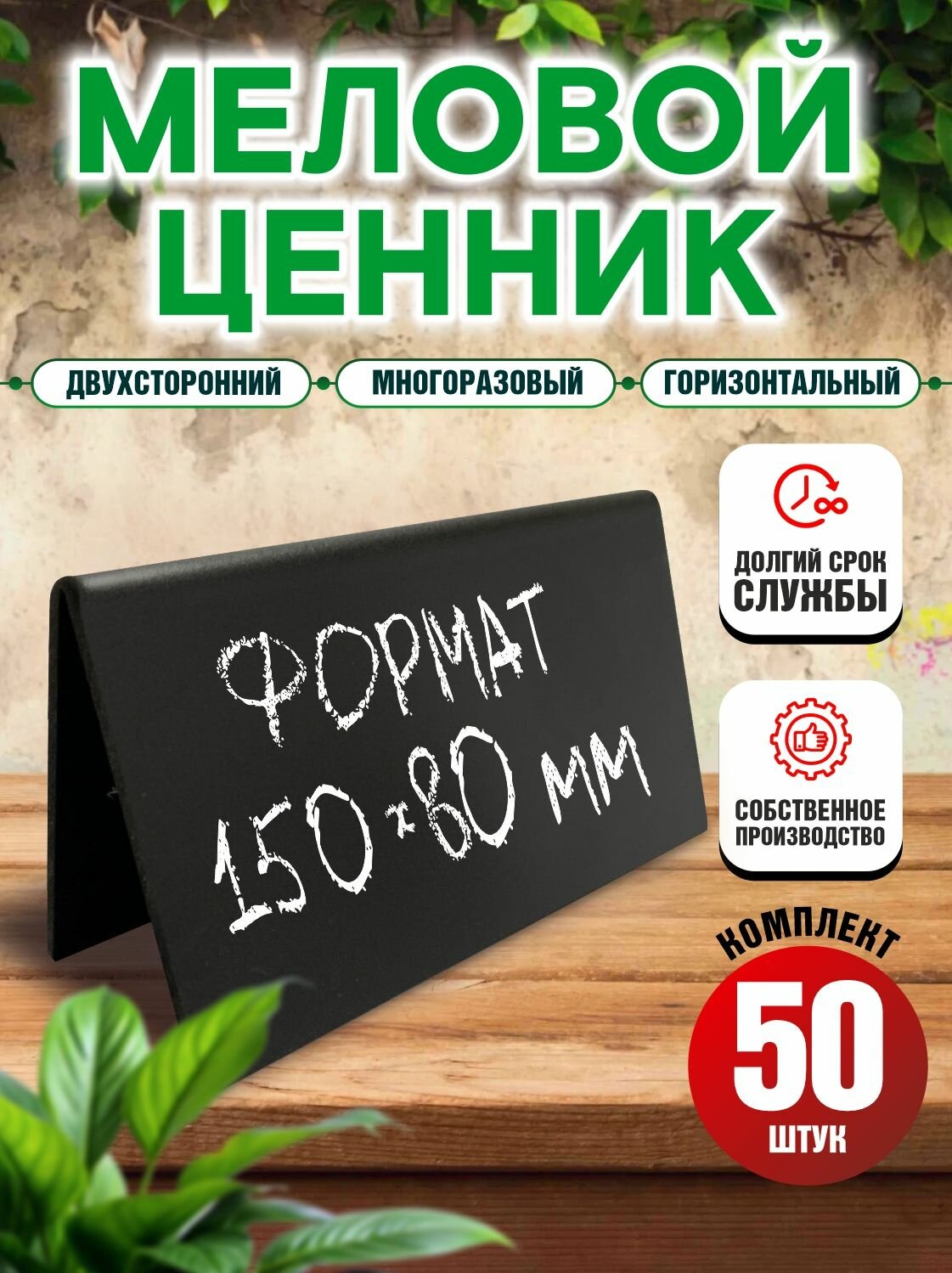 Ценники на товар, Ценники меловые двусторонние 150x80 мм, 50 штук, Velar