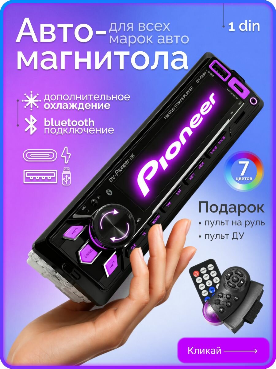 Магнитола для авто с блютуз / Автомагнитола с bluetooth