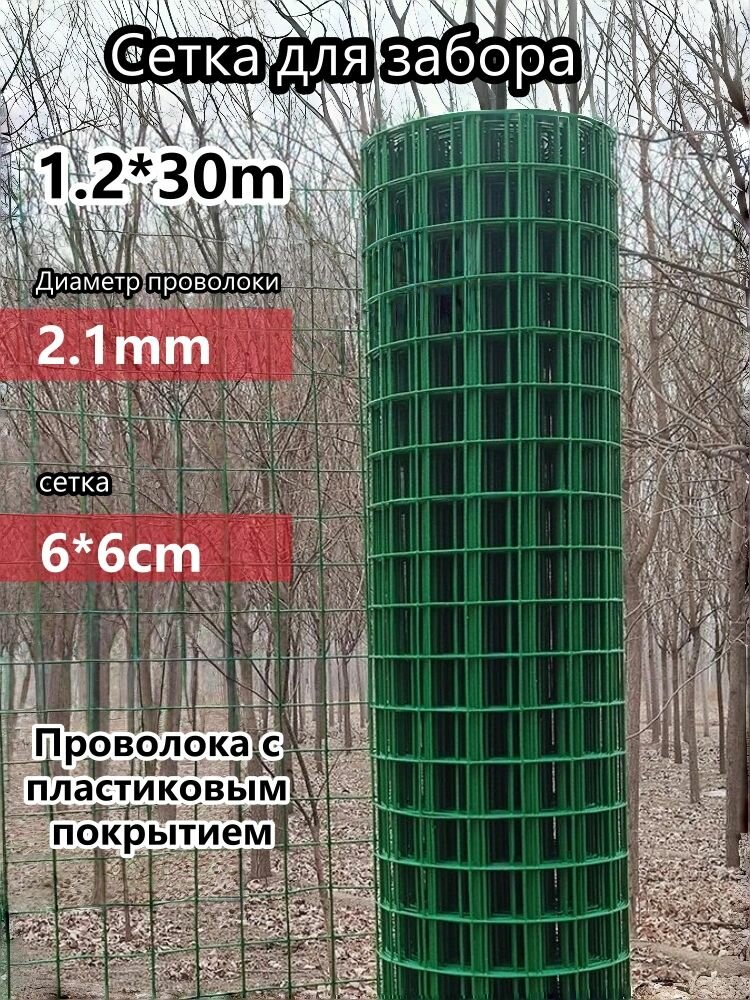 Сетка садовая,30х1.2м