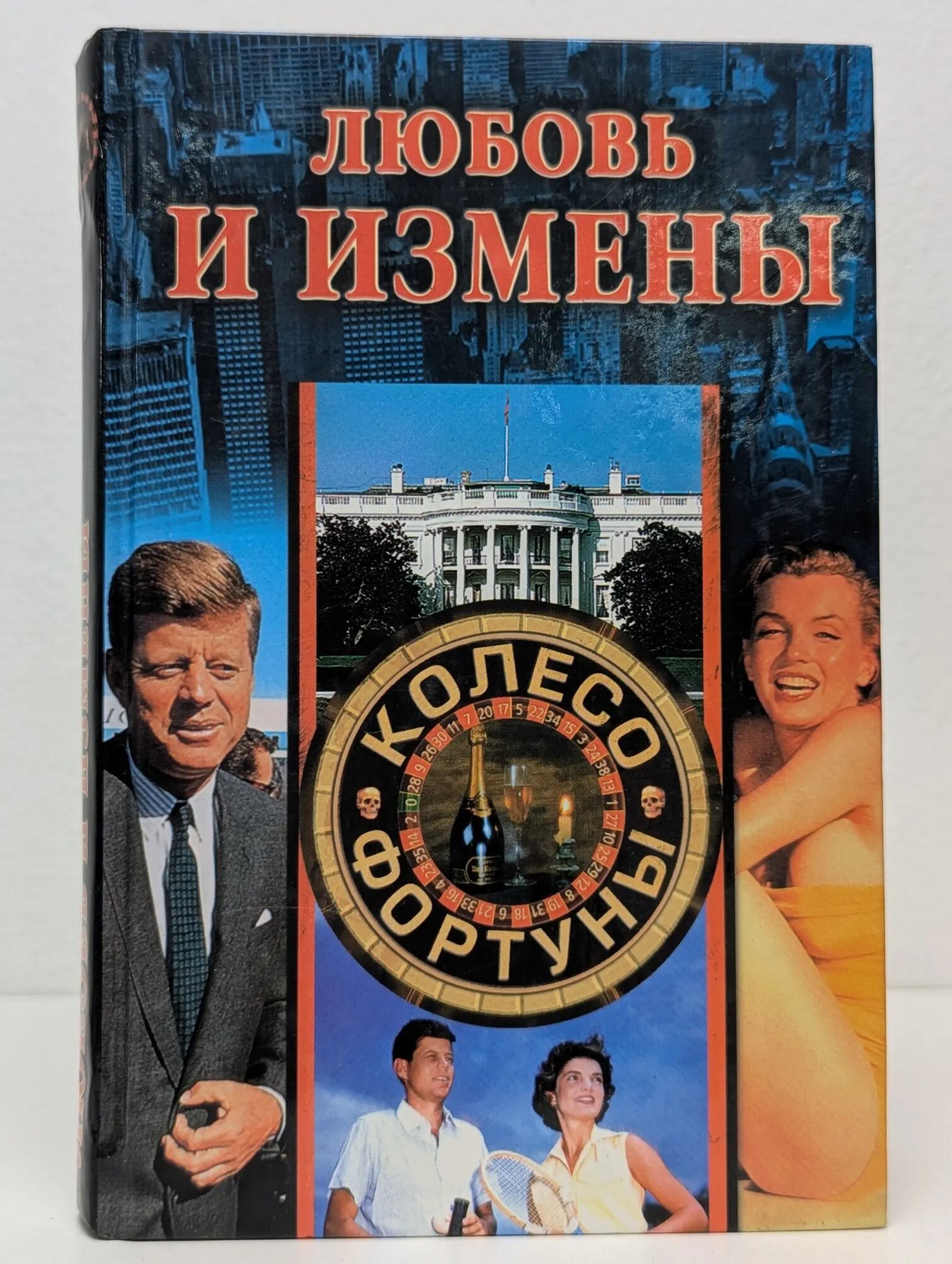 Любовь и измены Иванова Наталья Владимировна 2003