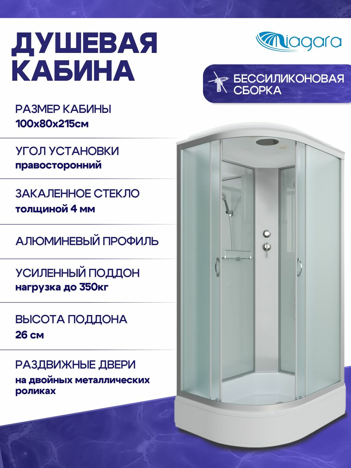 Душевая кабина Niagara NG-33084-14R (1000х800х2150) средний поддон (26см) стекло матовое 4 места