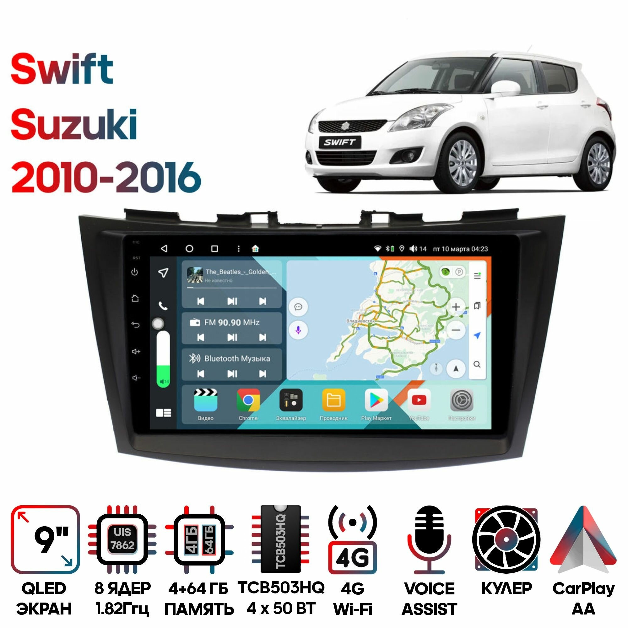 Магнитола Suzuki Swift 2010 - 2016 9 дюймов, 4/64GB, 8 ядер, DSP, 4G, Android 10 / Wide Media