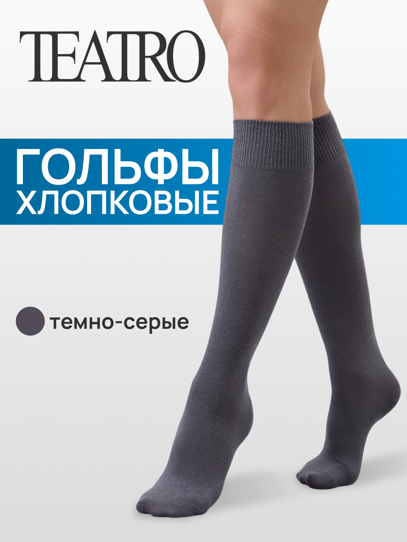 Гольфы