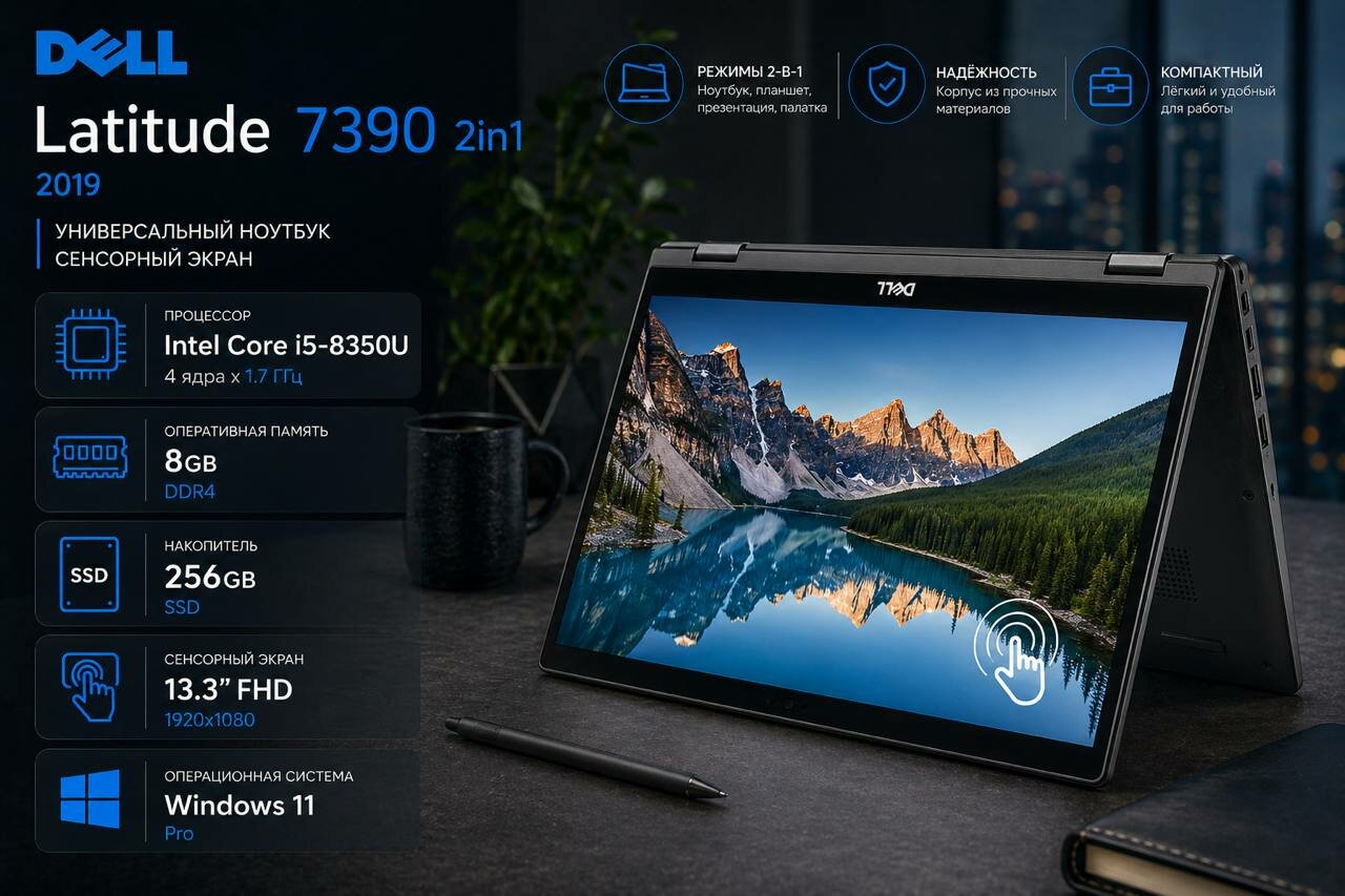 Ноутбук DELL Latitude 7390 2in1 2019 Core i5-8350U 4 ядра x 1.7Ггц / Ram 8Gb / SSD 256Gb / сенсорный / Windows 11 Pro