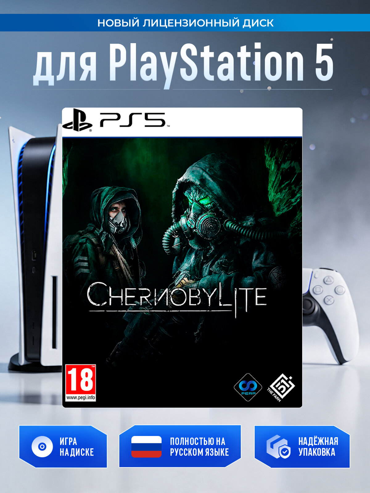 Игра Chernobylite, для PlayStation 5, полное издание, на русском