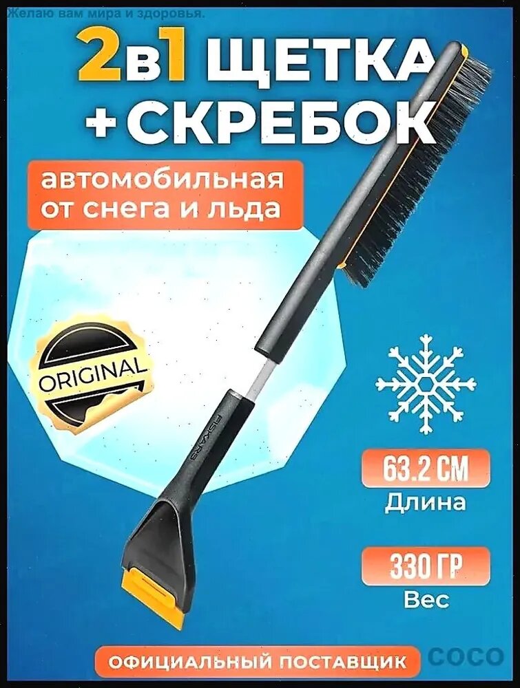 Щетка автомобильная, длина: 63.2 см