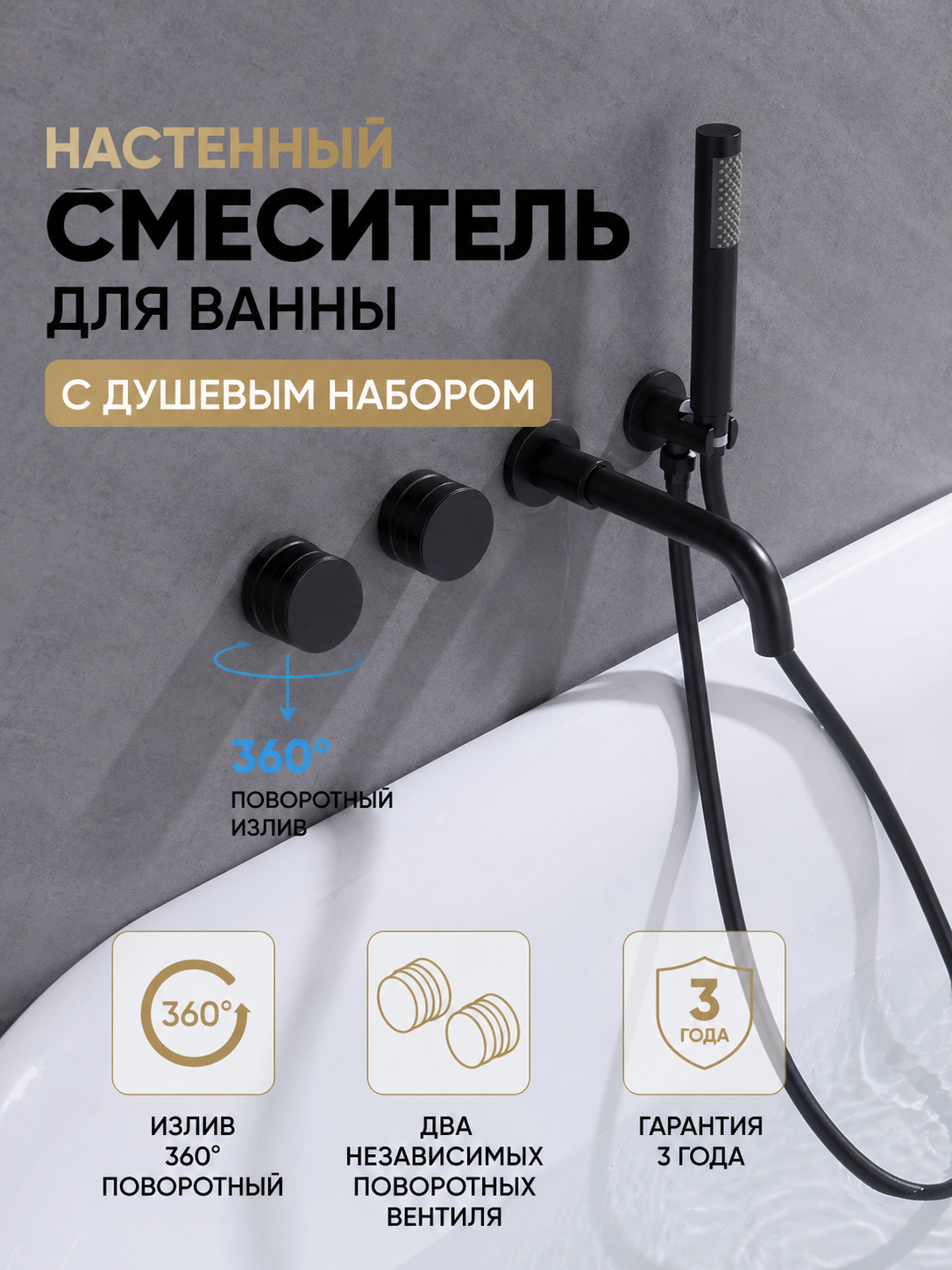 Встроенный смеситель для ванны с душем из латуни, матовый черный, для дома и отеля