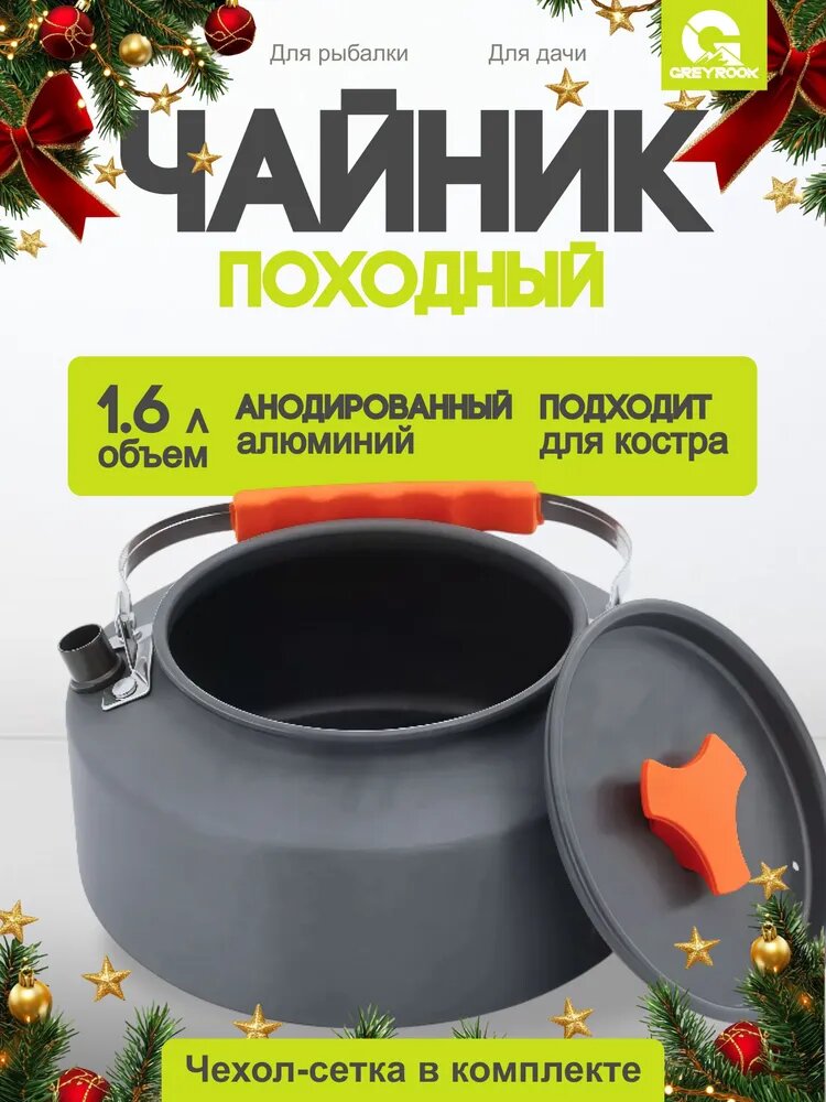 Чайник походный туристический 2 л для костра из анодированного алюминия, Чёрный