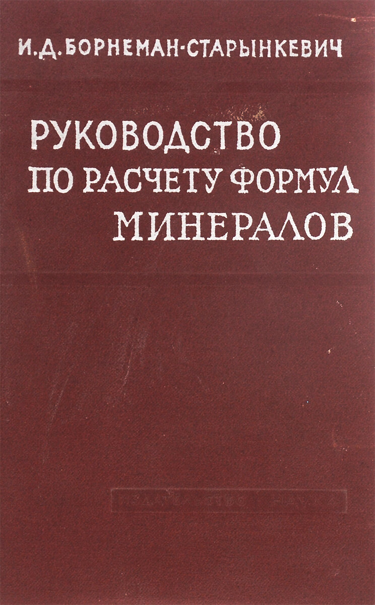 Руководство по расчету формул минералов