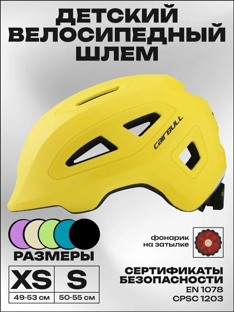 CAIRBULL Шлем защитный, размер: S