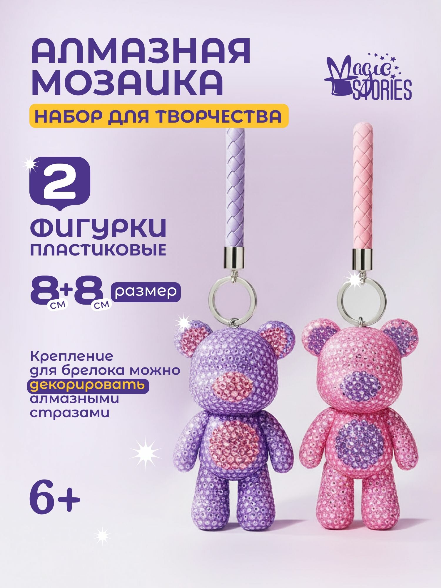 Алмазная мозаика с фигурками Мишки Magic Stories набор для творчества, 2 шт. по 8 см