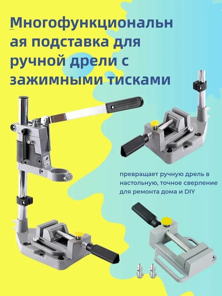 Многофункциональная подставка для ручной дрели с зажимными тисками, превращает ручную дрель в настольную, точное сверление для ремонта дома и DIY