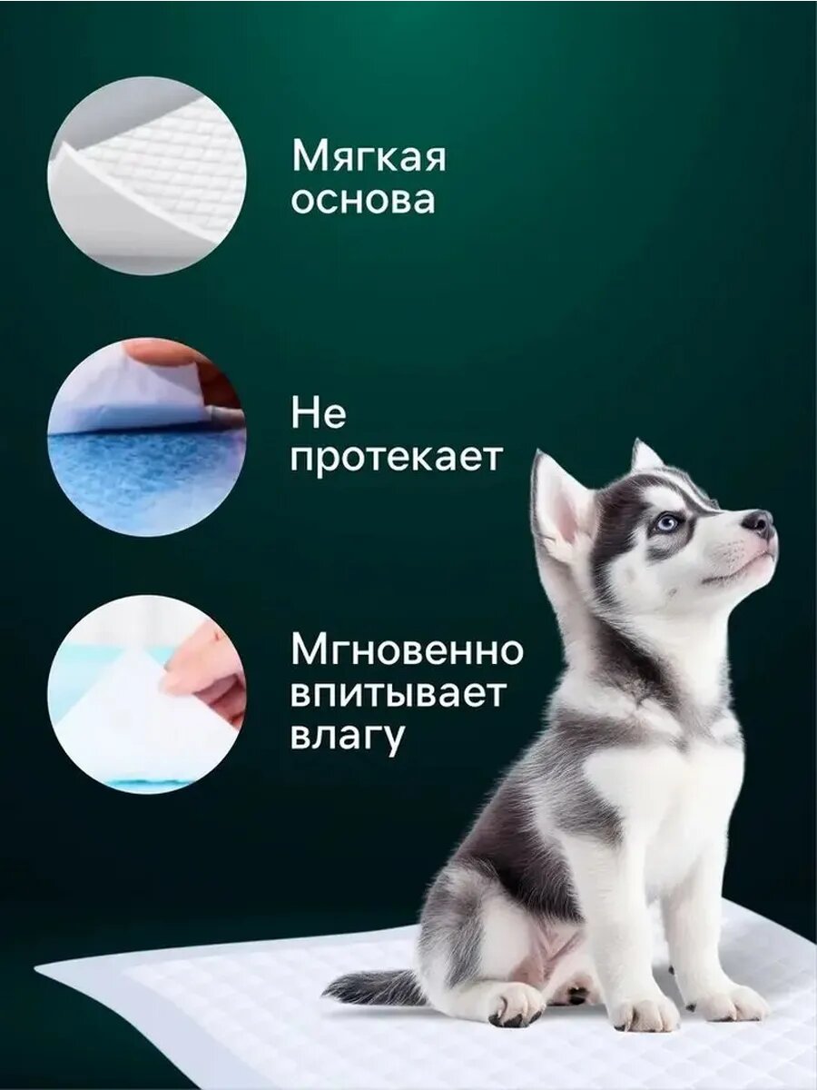 Гигиенические впитывающие пелёнки для домашних животных