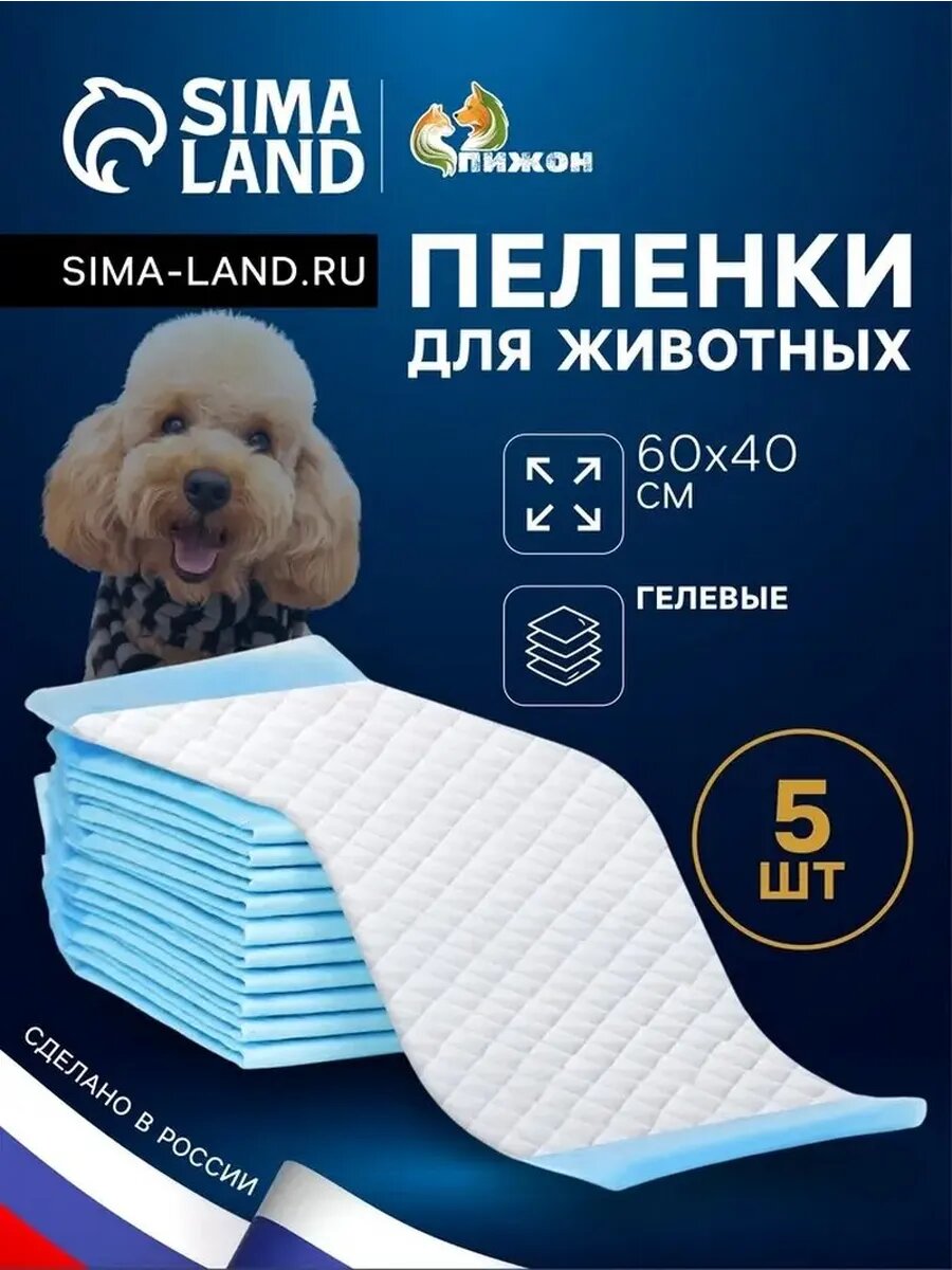 Гелевые впитывающие пеленки для питомцев, набор 5 шт.