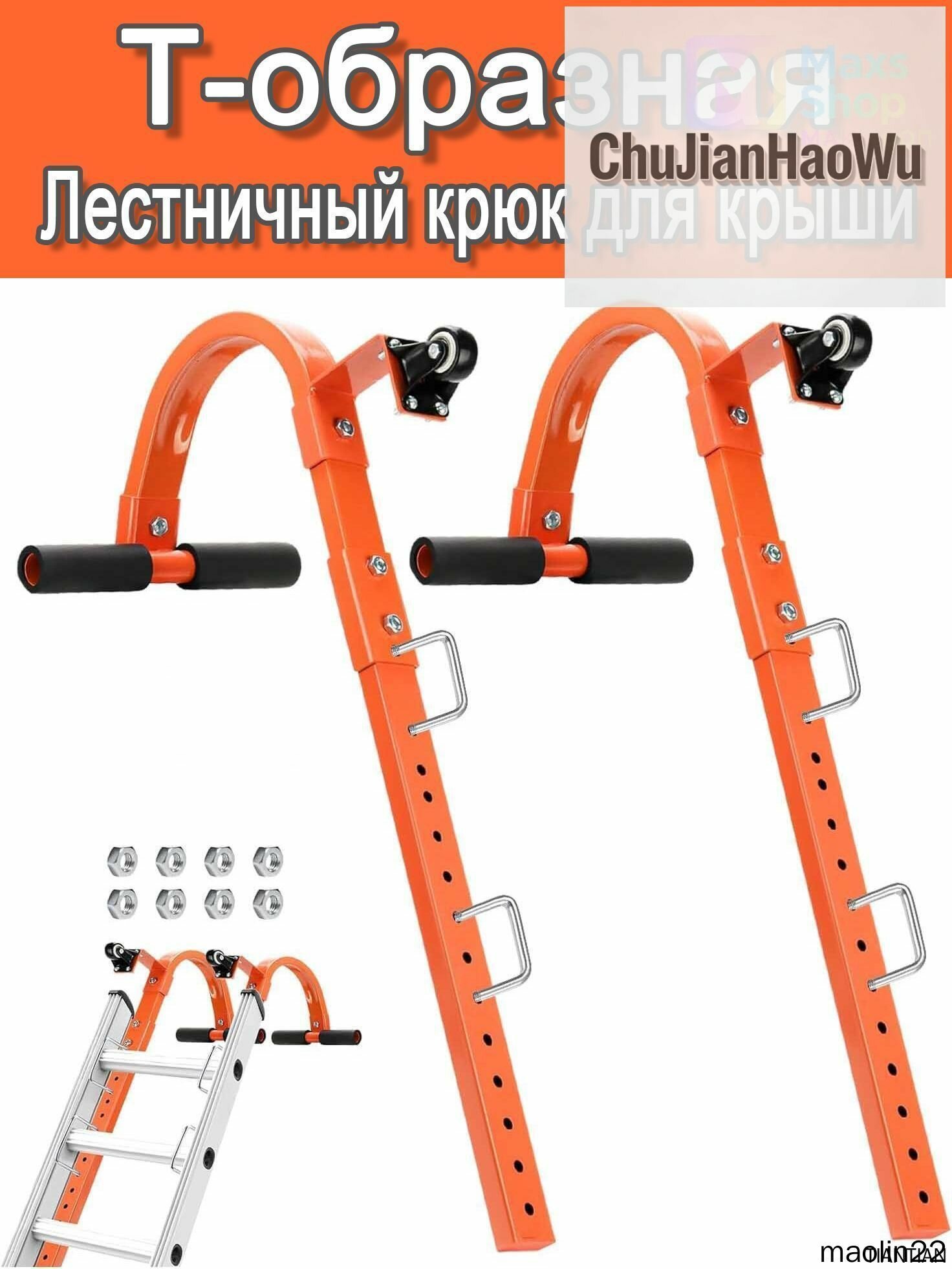 Лестничные крюки для конька крыши с колесом, стабилизатор лестницы, Свободный гаечный ключ