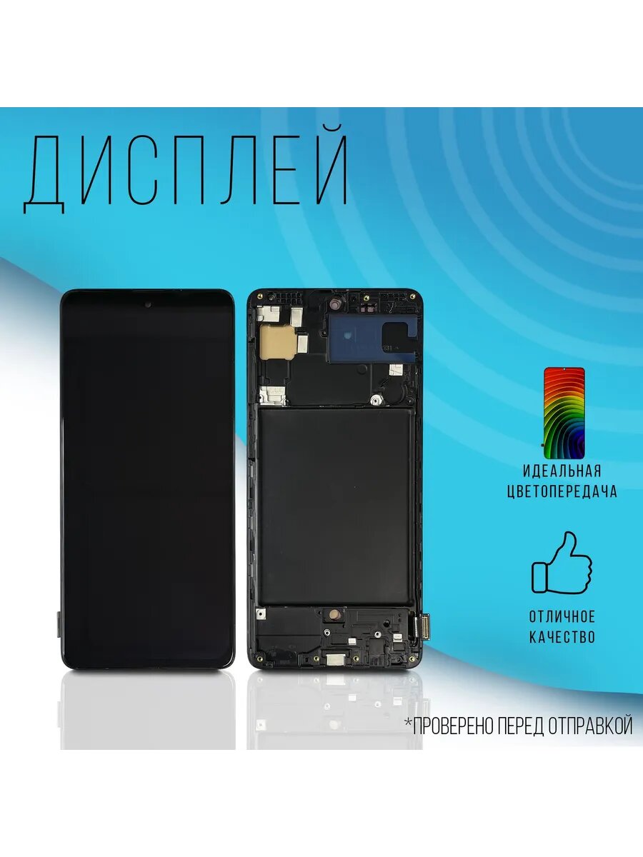 Дисплей для Samsung Galaxy A71 (A715F) (В рамке) OLED