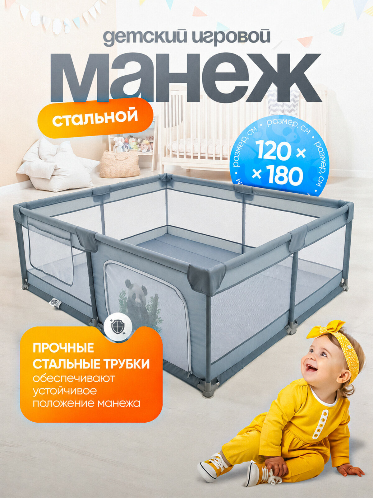 Манеж детский игровой 120x180 на присосках каркас сталь(панда). Сухой бассейн для малыша и новорожденных