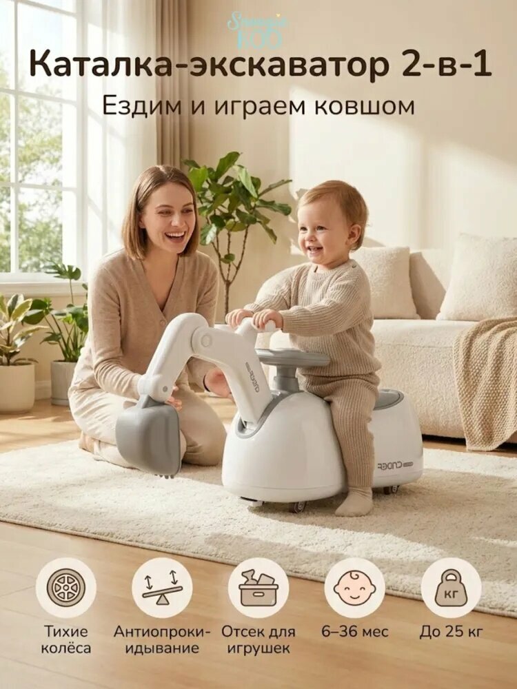 Каталка-экскаватор 2-в-1 для малышей 636 мес, детская машинка-твистер с ковшом, тихие колёса, защита от опрокидывания, до 25 кг, 5 цветов