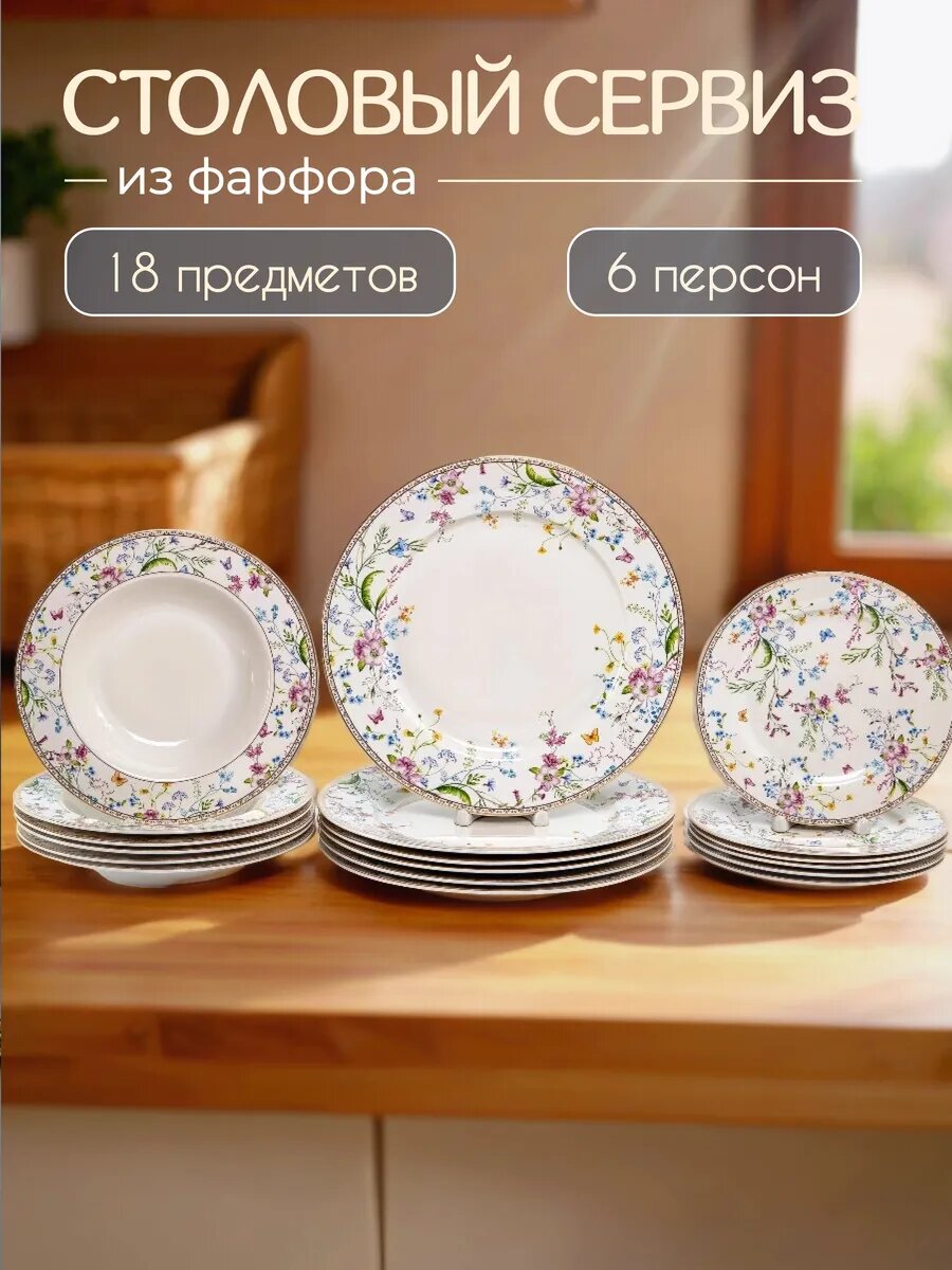 Столовый сервиз на 6 персон набор тарелок