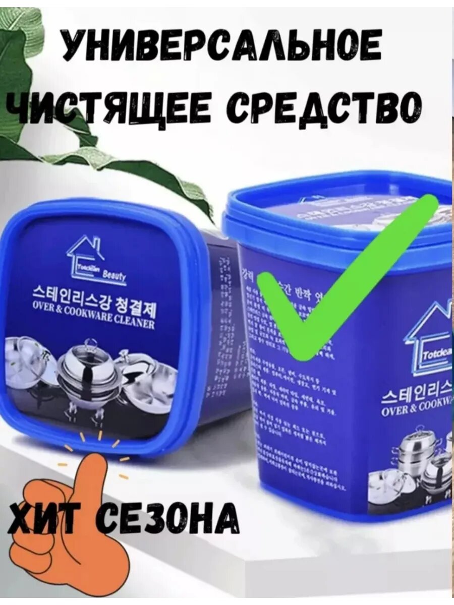 Чистящая паста для кухни Cleaner Beauty (просто блеск), универсальная, для посуды и металла,500г.