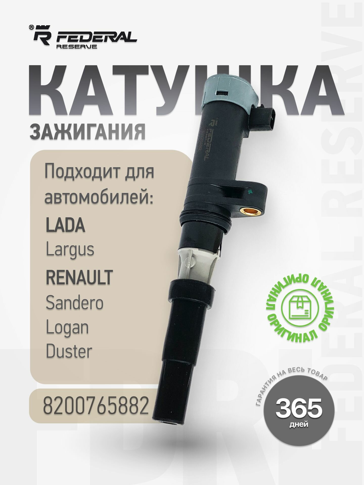 Катушка зажигания подходит для Lada Largus, Renault (16V, K4M)