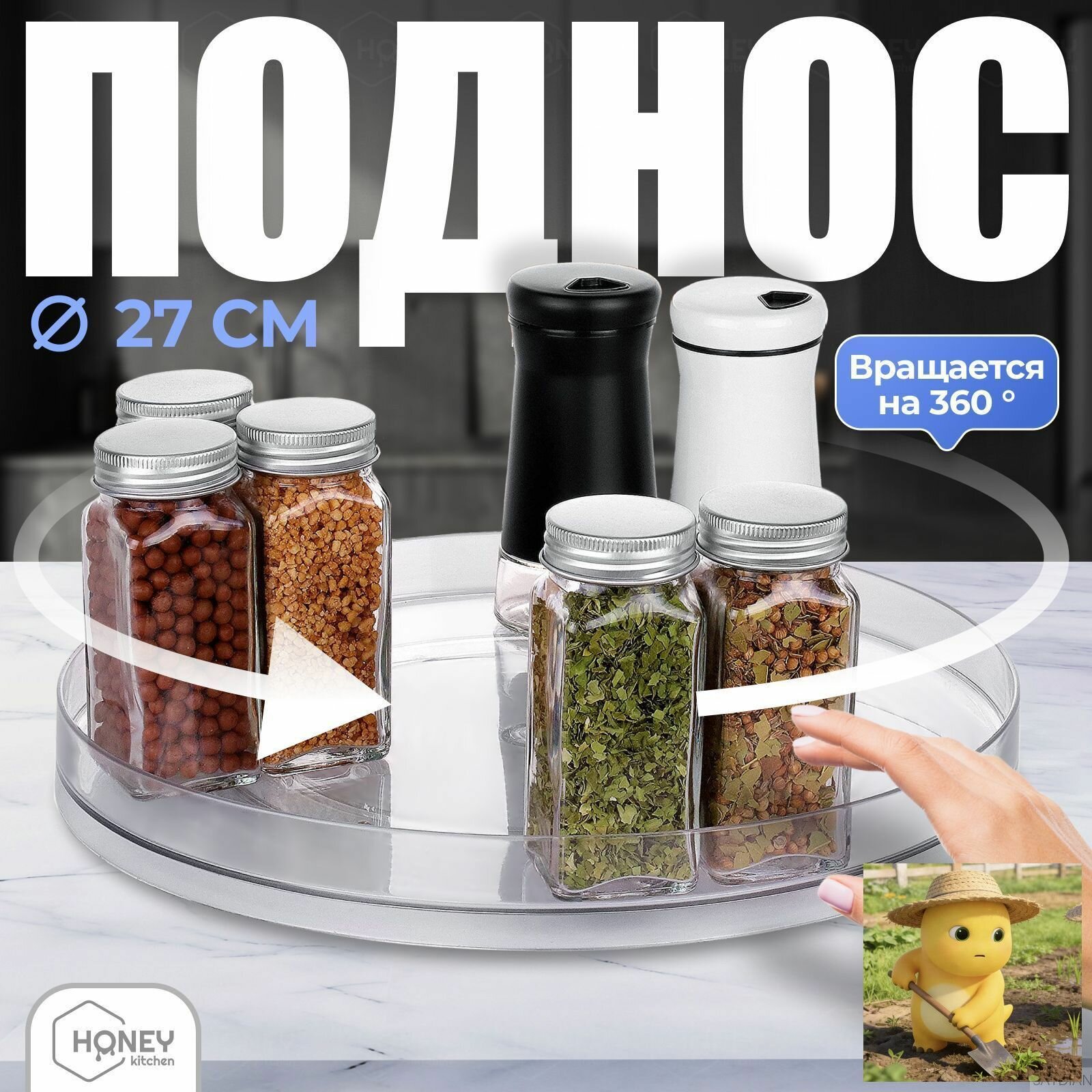 Поднос вращающийся, 1 шт
