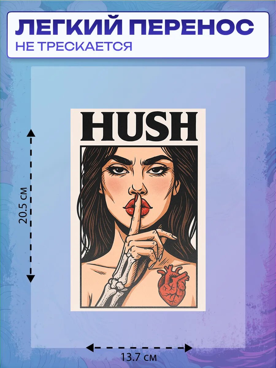 Термонаклейка HUSH — фото 1