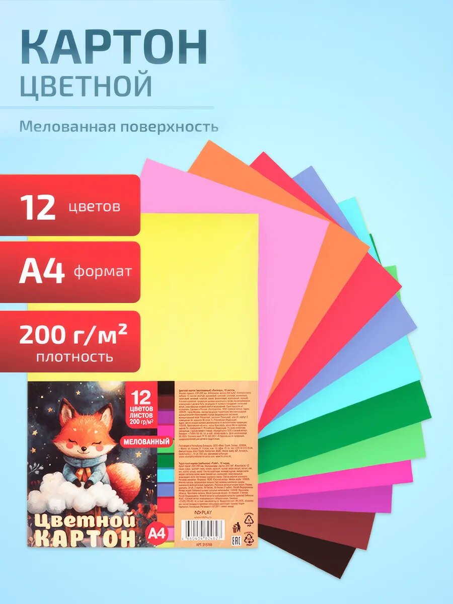 Картон мелованный, 12 цветов