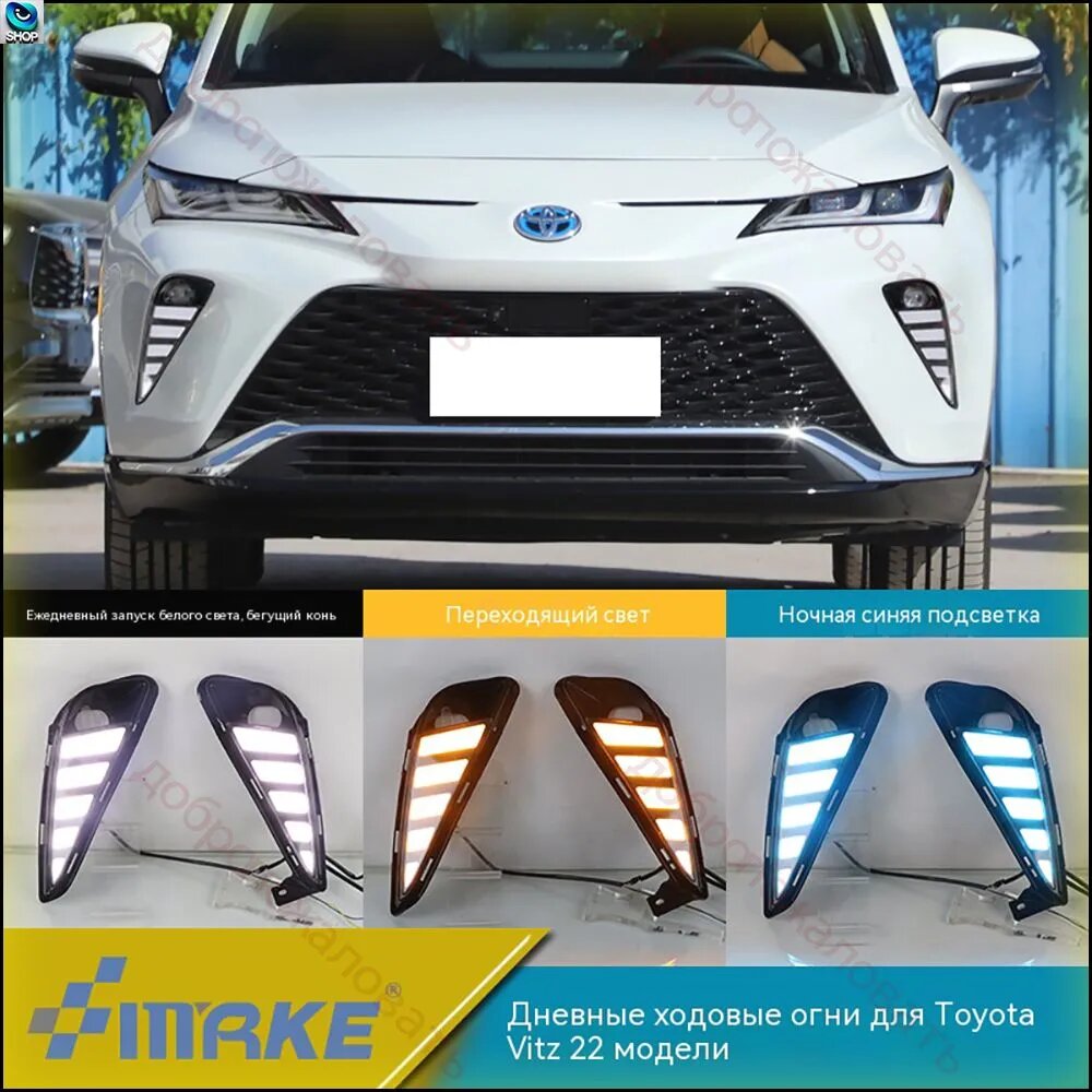Фары автомобильные, 2 шт, арт. Подходит для 22-летней модели Toyota Vios-Mustang -трехцветные дневные ходовые огни