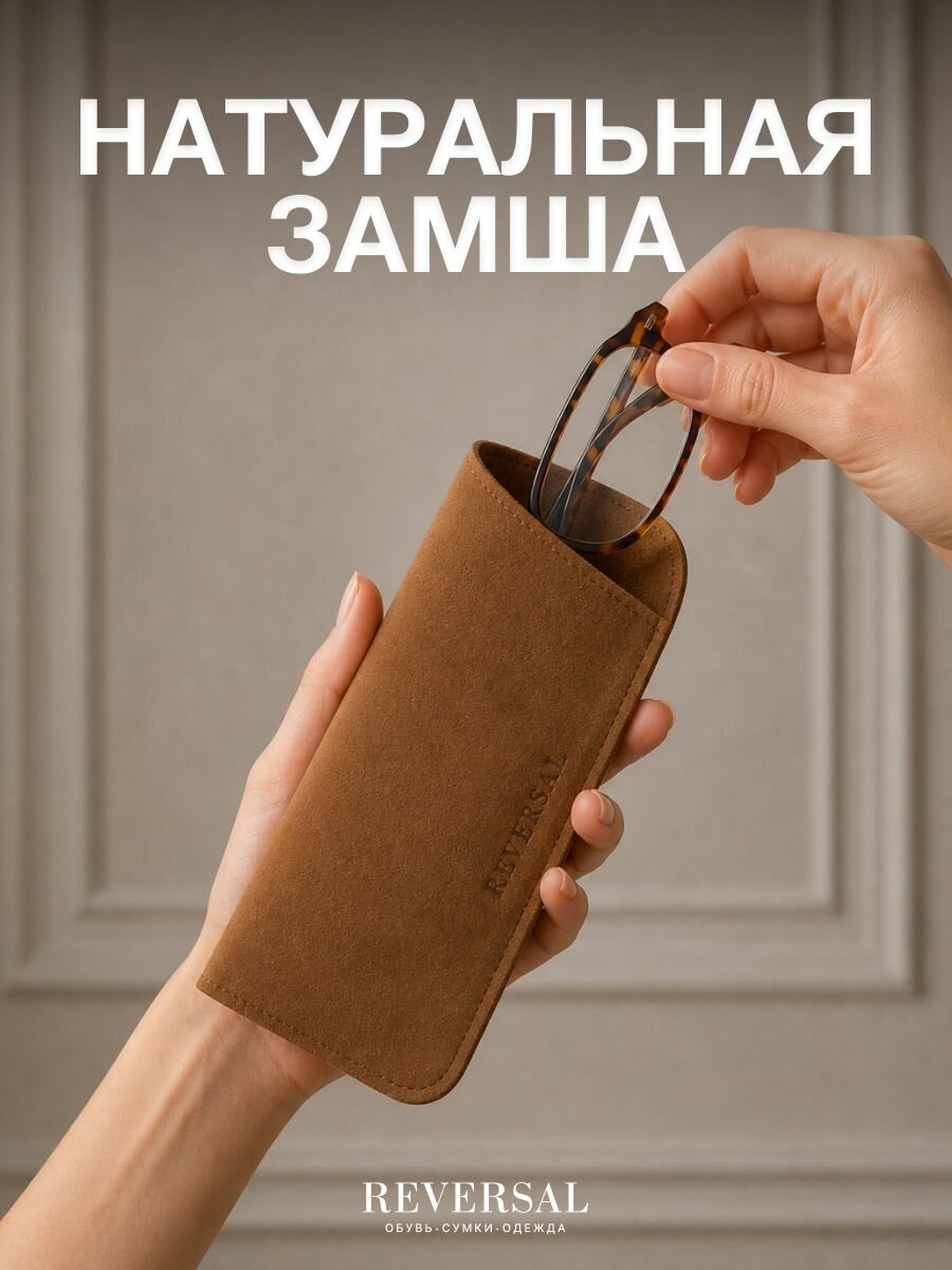 Чехол для очков мягкий кожаный , Reversal, 8700R_Золотисто-коричневый
