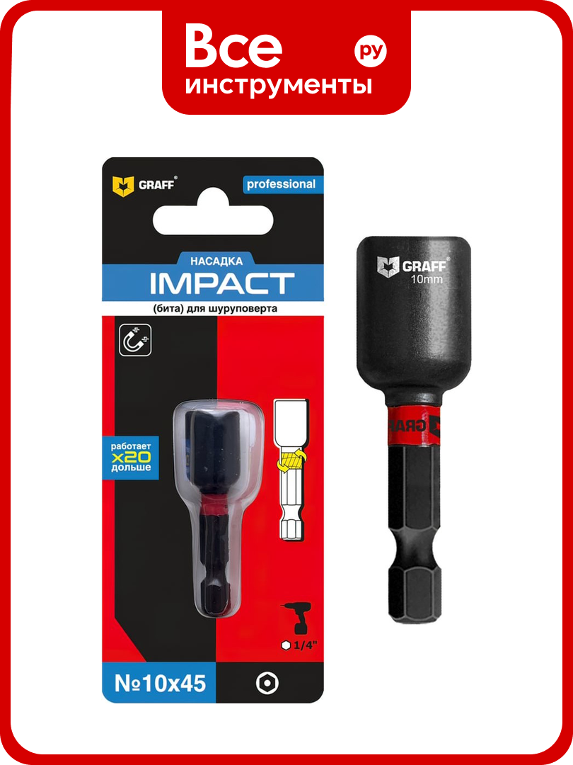 Бита шестигранная магнитная Expert Impact SW 10x45 мм, в блистере GRAFF 5801045 прочной конструкции