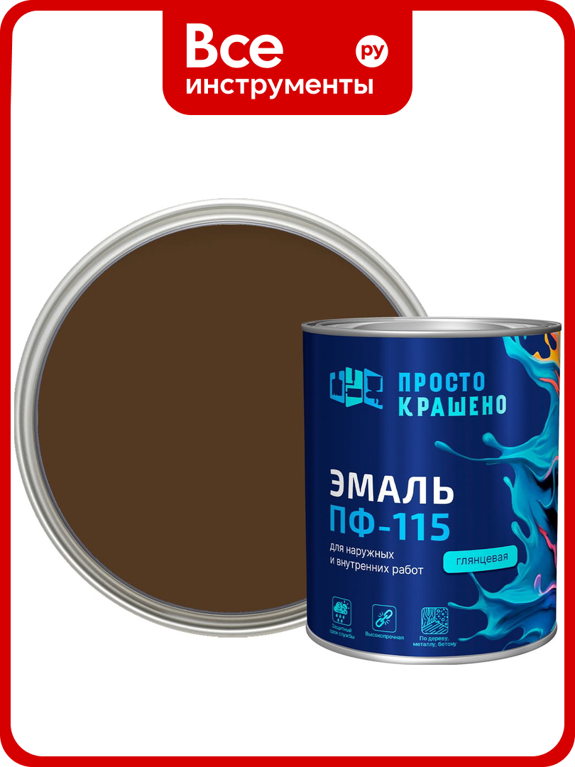 Эмаль Простокрашено! ПФ-115 коричневая 0.8 к 81296, 240 г, для окраски деревянных