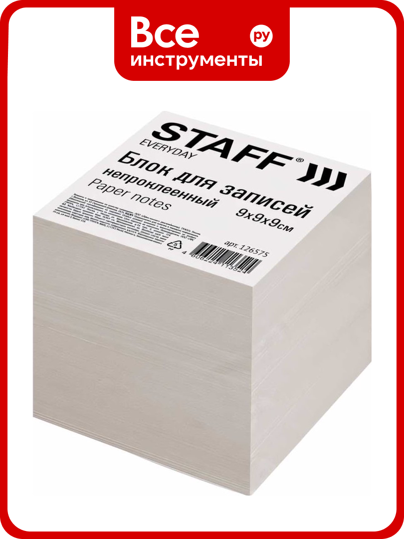 Блок для записей Staff непроклеенный, 9 x 9 x 9 см, плотность 55 г/м², белизна 70-80% 126575